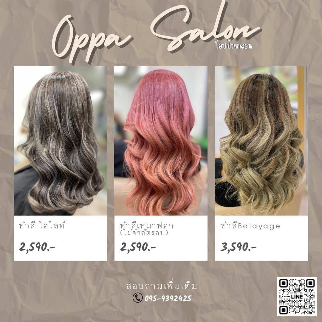 รูป Oppa salon โอปป้าซาลอน