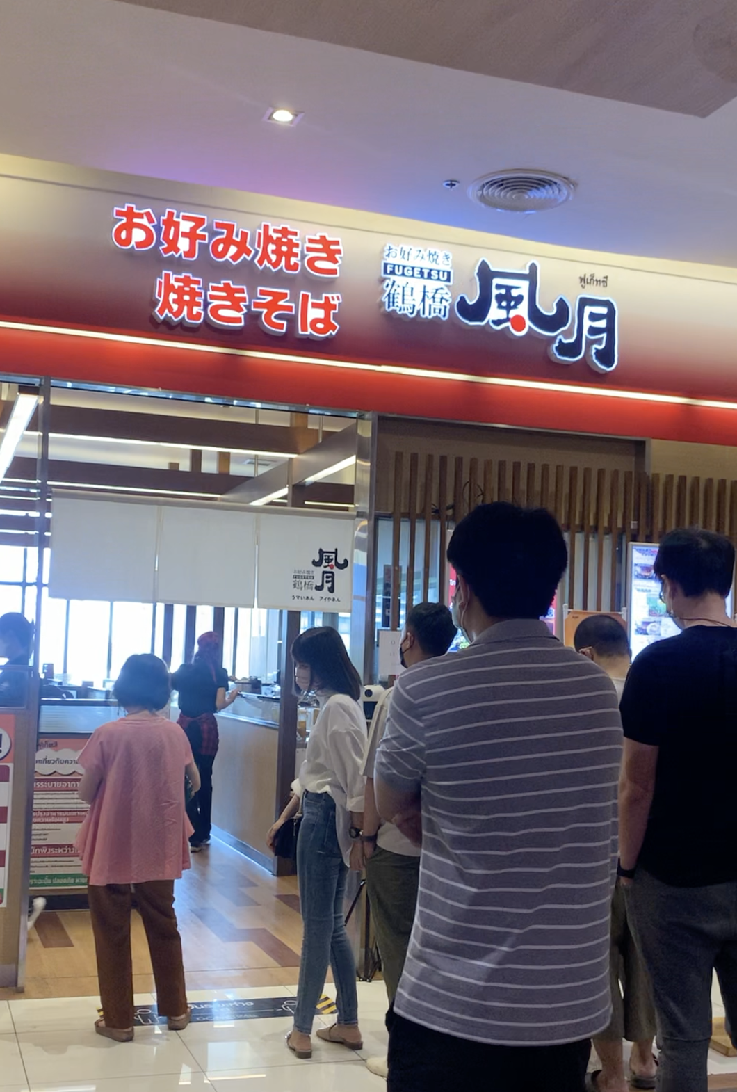 รูป Fugetsu Thailand DonKi mall ชั้น 3