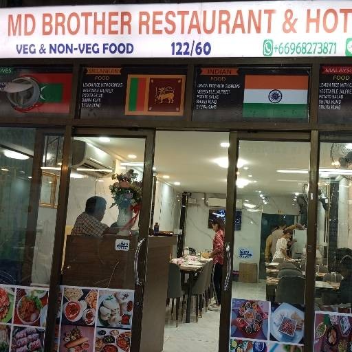 ร้าน MD Brother Restaurant & Hotel 122/60 Ratchaprarop Pratunam ...