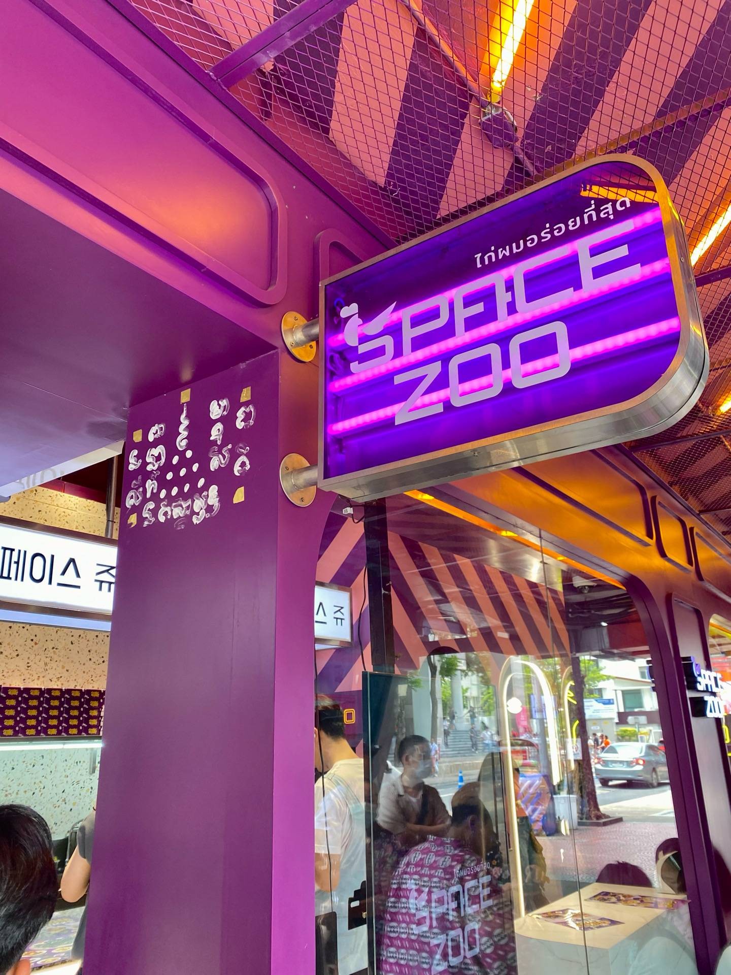 รูป SPACE ZOO - ไก่ทอดเกาหลี สยามสแควร์ ซอย 10