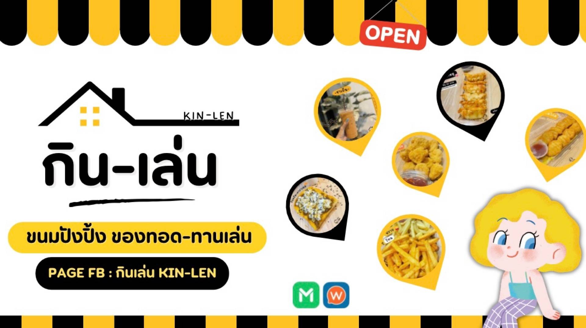 กินเล่น (KIN-LEN) บางปู - สั่งอาหารเดลิเวอรี | Wongnai x LINE MAN