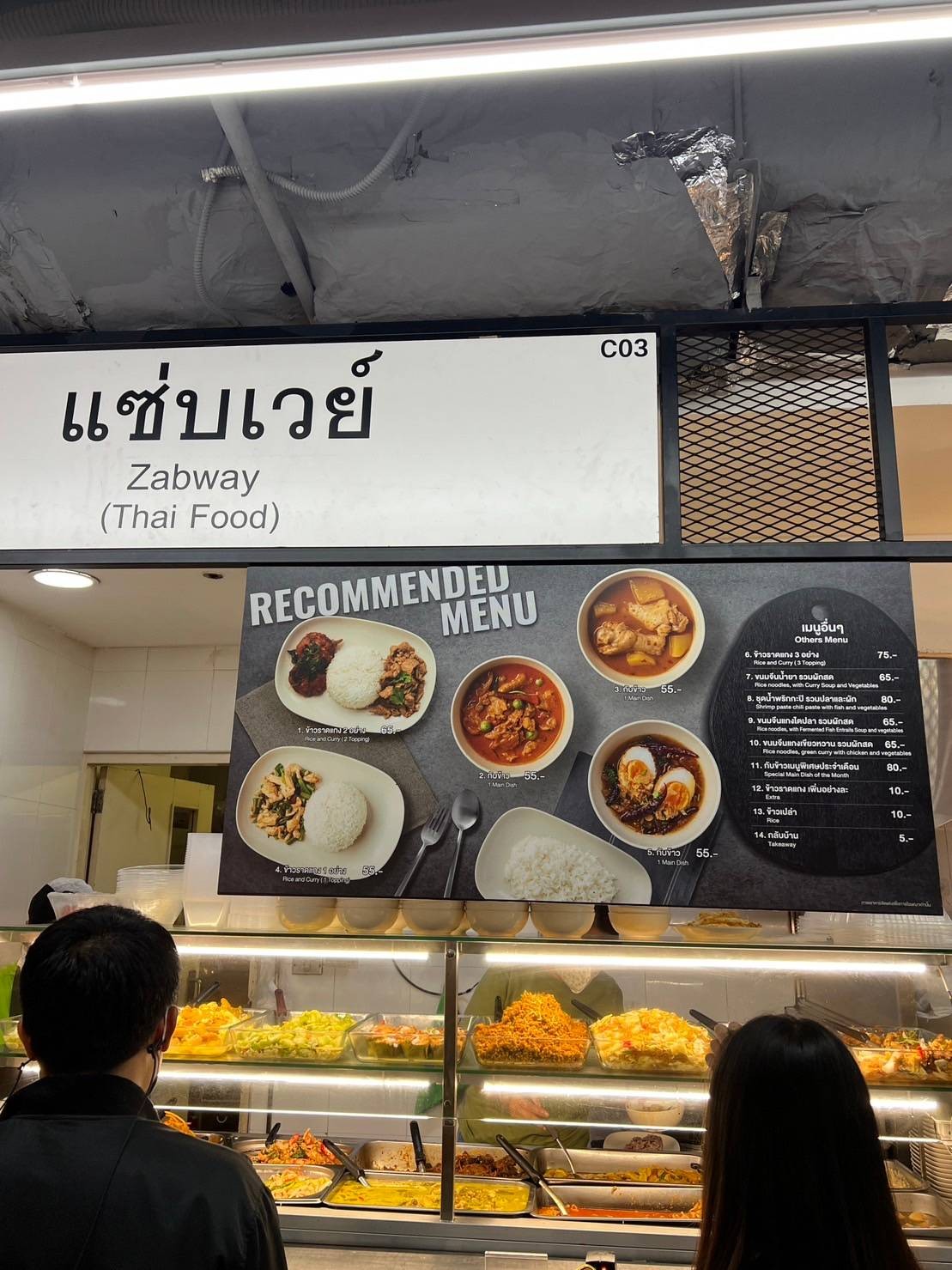 รีวิว แซ่บเวย์ MBK Food Legends