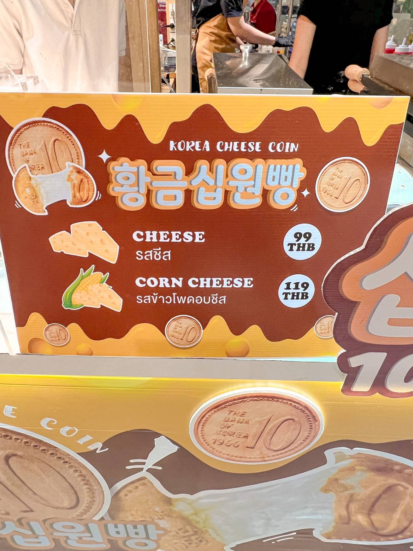 รูป Korea Cheese Coin Siam Square One