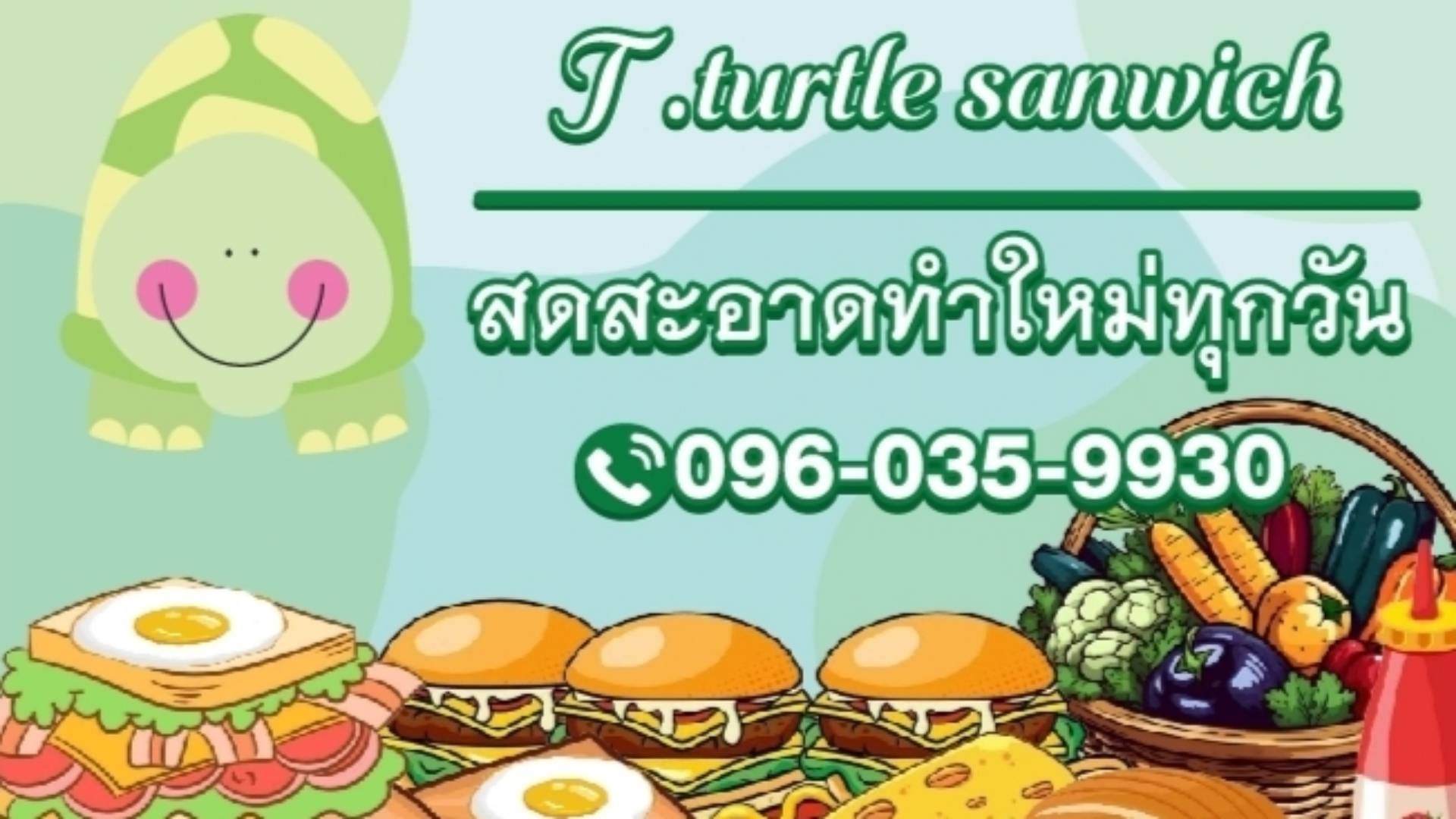 T. turtle sandwich - สั่งอาหารเดลิเวอรี | Wongnai x LINE MAN