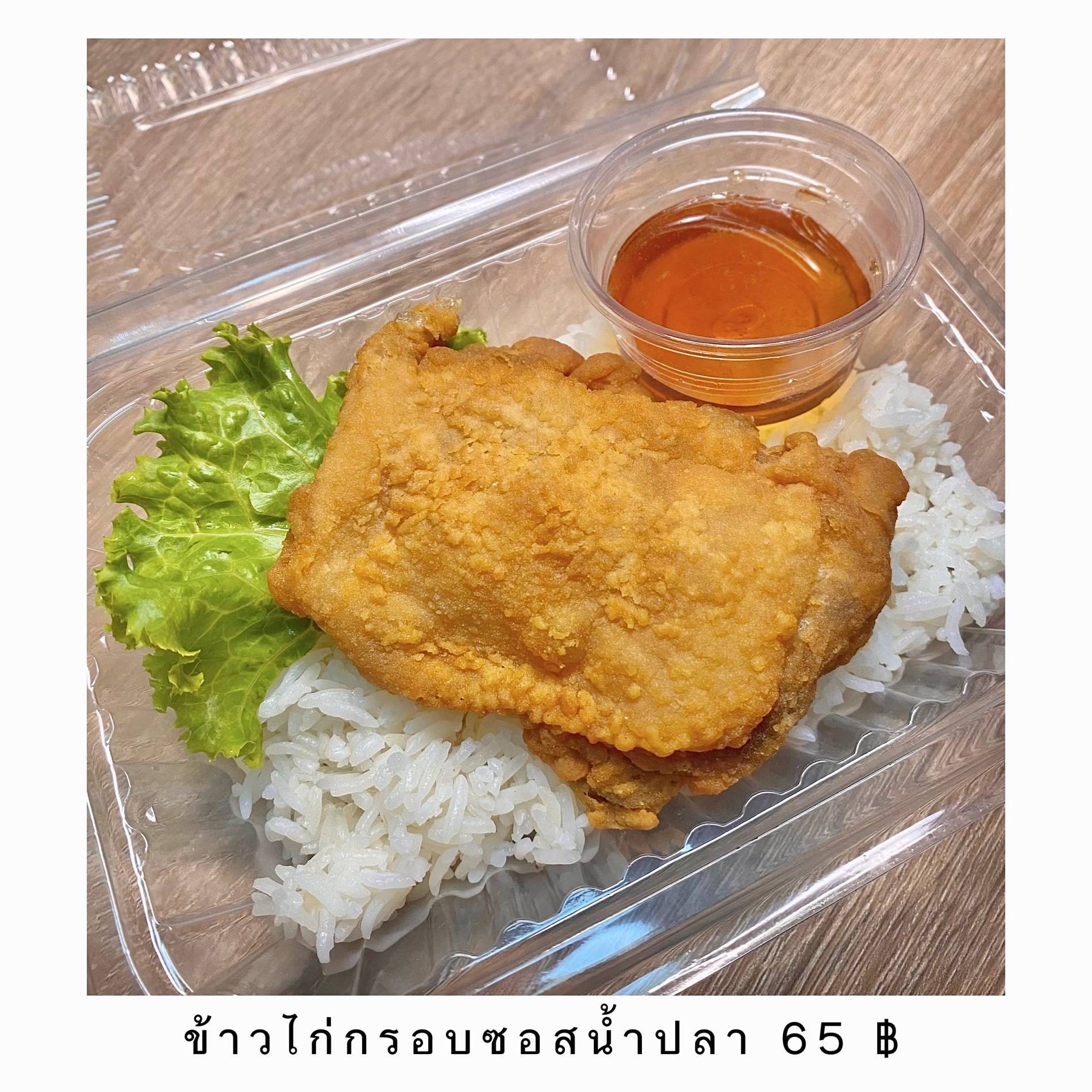 ร้าน ข้าวไก่กรอบ ทูกาแปง(Tu Ca Pang) | รีวิวร้านอาหาร