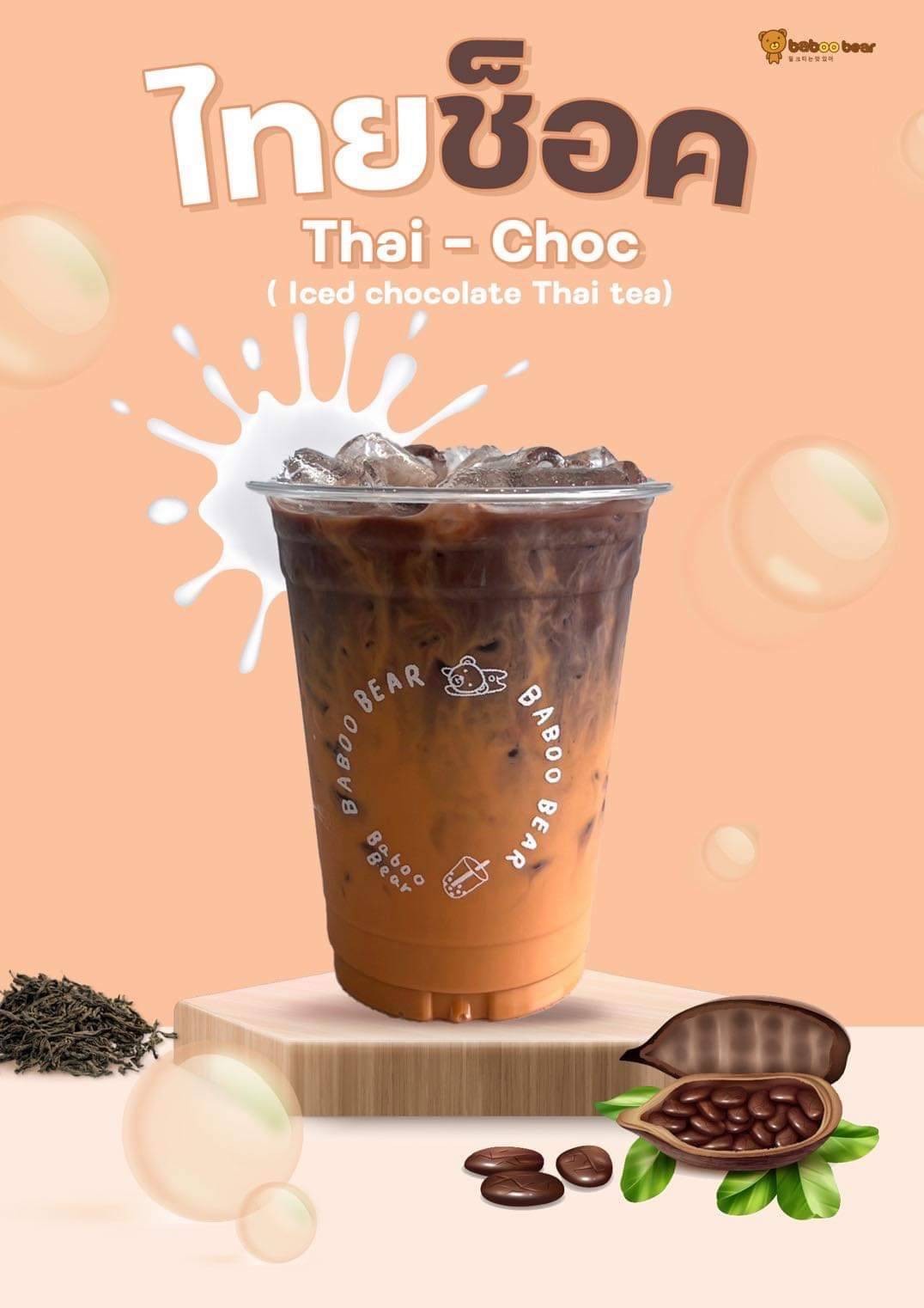 บาบูแบร์ (BABOO BEAR Milk Tea) สาขา ดำเนินสะดวก - สั่งอาหารเดลิเวอรี ...