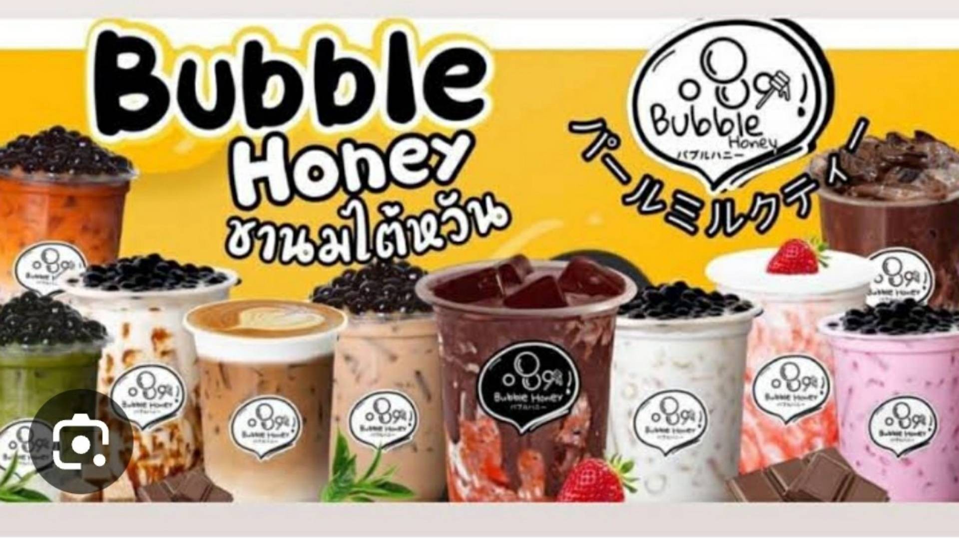 Bubble honey สะพานปทุมธานี1 - สั่งอาหารเดลิเวอรี | Wongnai x LINE MAN
