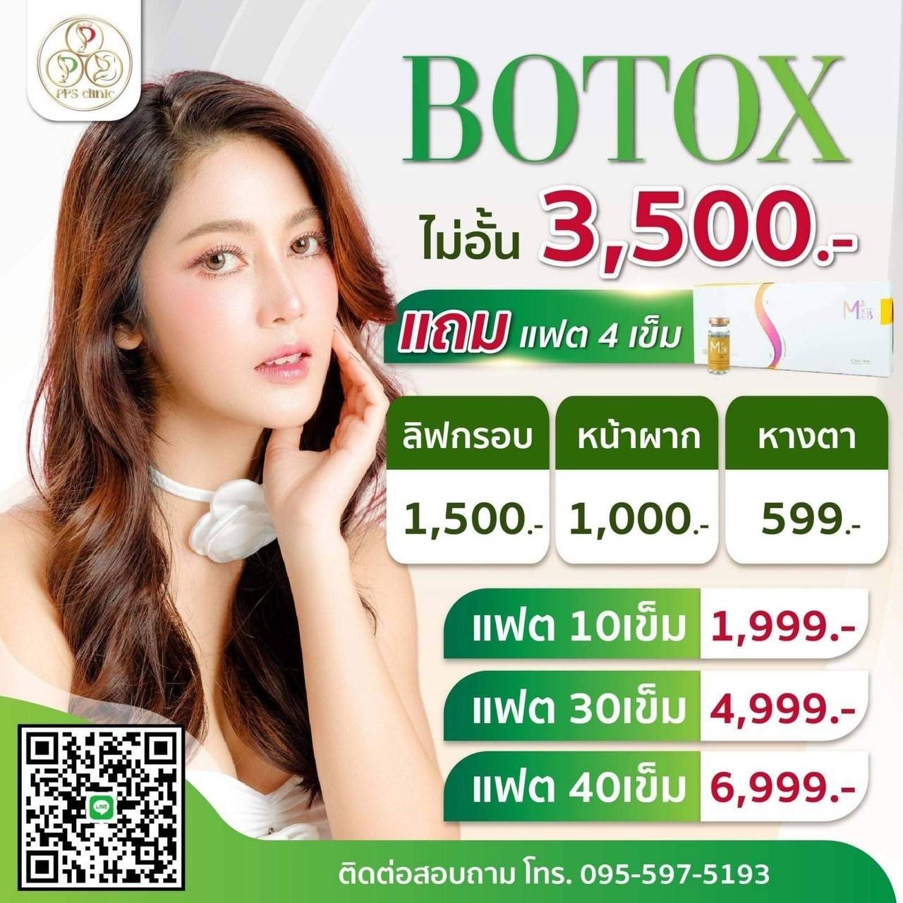 รีวิว PPS Clinic (พีพีเอส คลินิกเวชกรรม) ด้านเมโสหน้าใส รักษาสิว เลเซอร์ โบท็อกซ์ ฟิลเลอร์ ลด ...