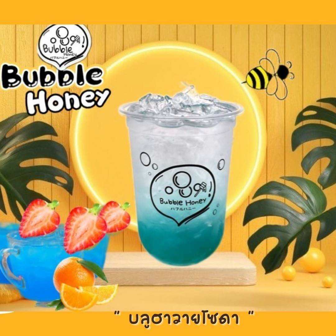 ร้าน Bubble honey ชานมไต้หวัน สาขาหลังม.ราชภัฏเชียงใหม่ | รีวิวร้านอาหาร