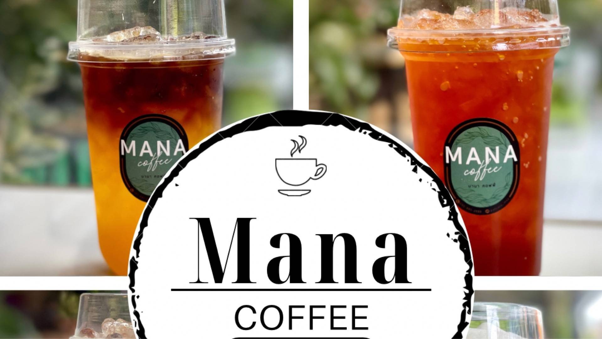 Mana coffee ร้านกาแฟมานา - สั่งอาหารเดลิเวอรี | Wongnai x LINE MAN