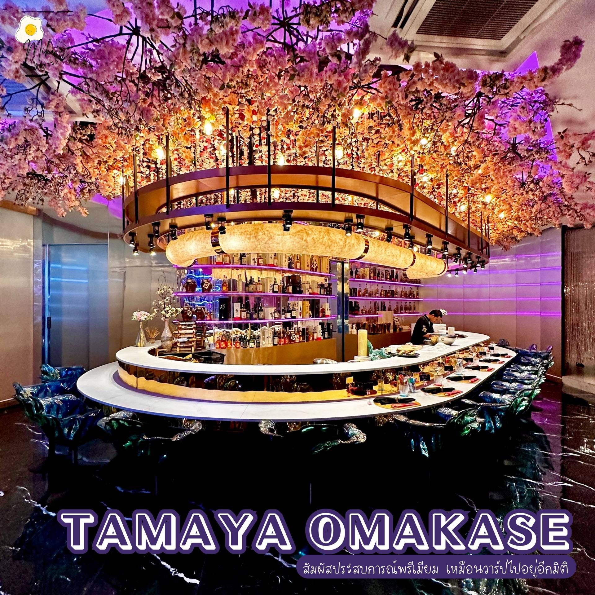 ร้าน Tamaya Omakase Sathon | รีวิวร้านอาหาร