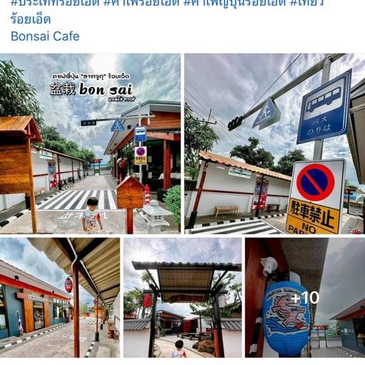ร้าน Bonsai Cafe - | รีวิวร้านอาหาร