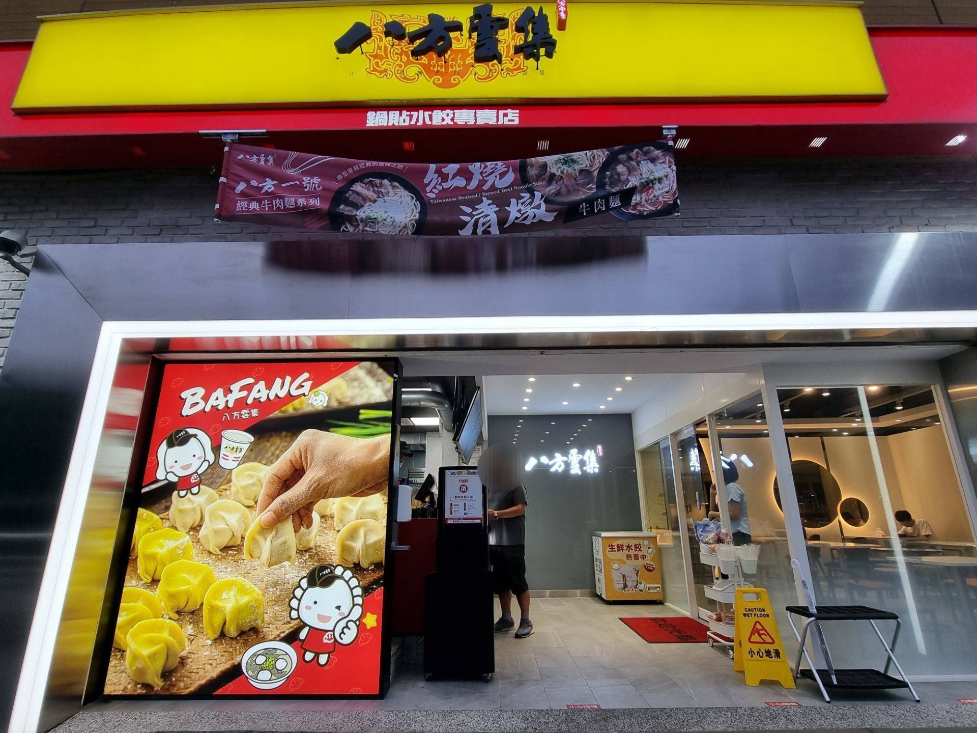 รีวิว Bafang Dumpling 八方雲集 林口三井店 - เกี๊ยวสไตล์ไต้หวัน มีทั้งแบบทอดและนึ่ง