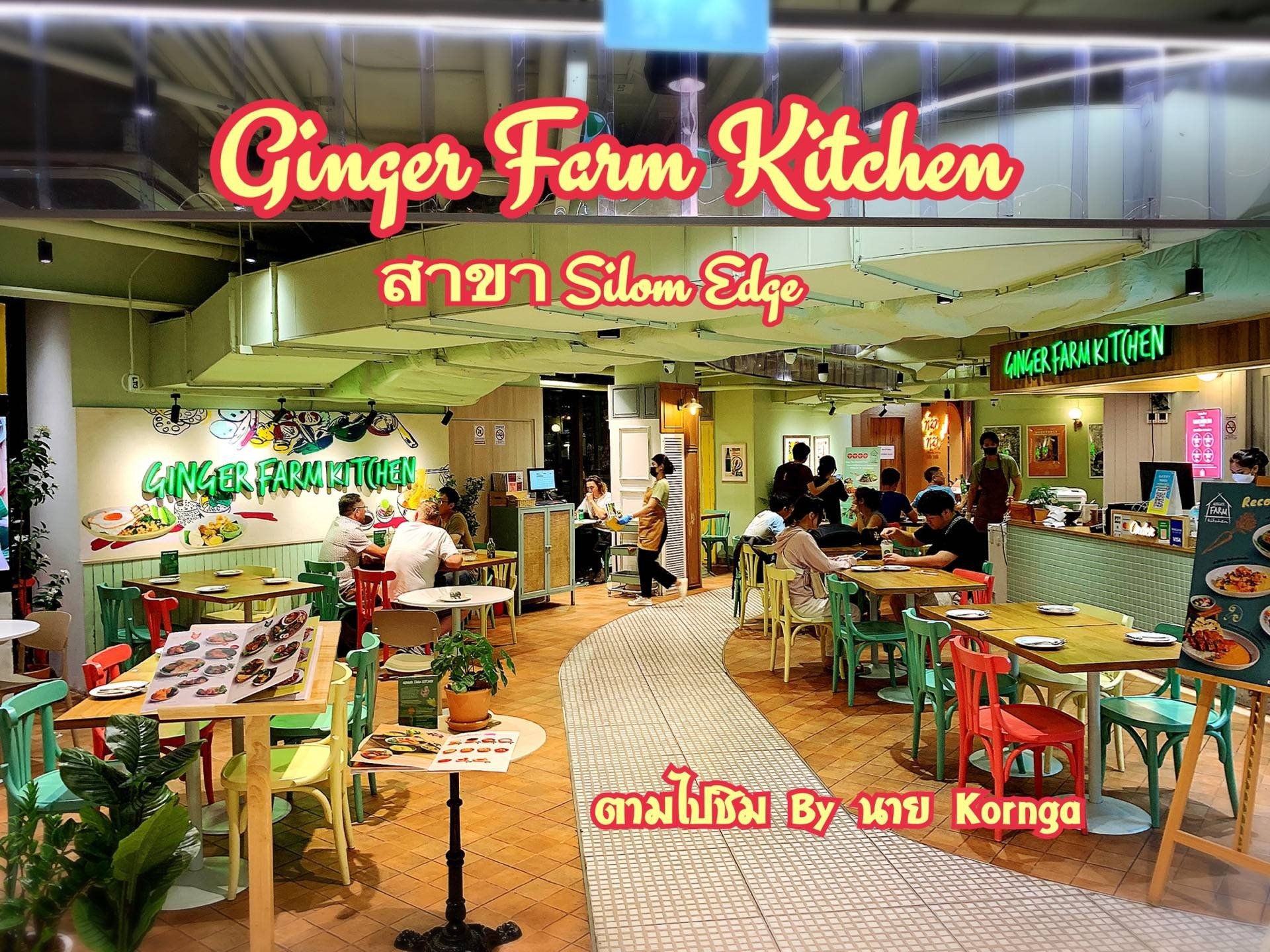 รีวิว Ginger Farm Silom edge - ไปชิม “ข้าวซอยไก่” รสชาติเข้มข้นจัดจ้าน ...