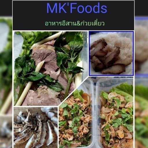ร้าน MK'Foods (อาหารอีสาน&เตี๋ยว) | รีวิวร้านอาหาร