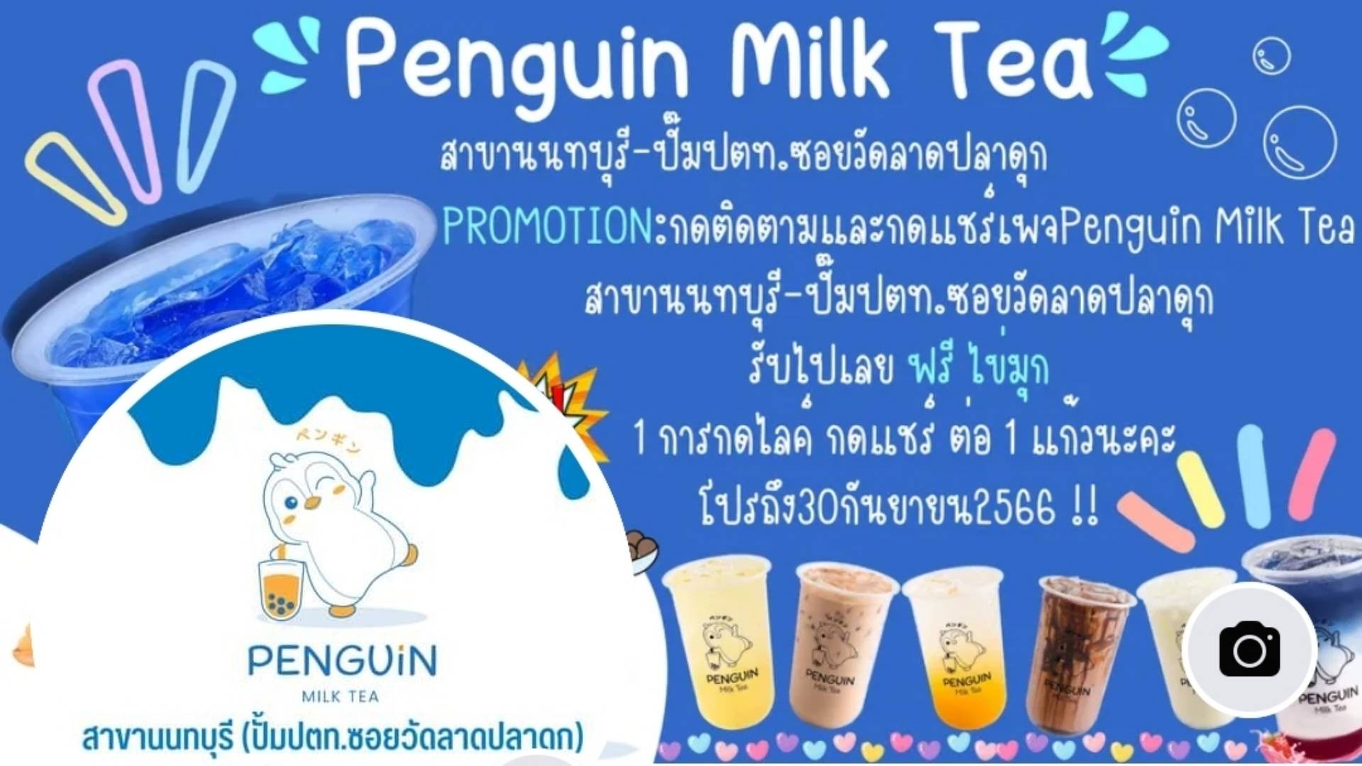 ชานมไข่มุก Penguin Milk Tea PTT Station วัดลาดปลาดุก - สั่งอาหารเดลิเวอ ...