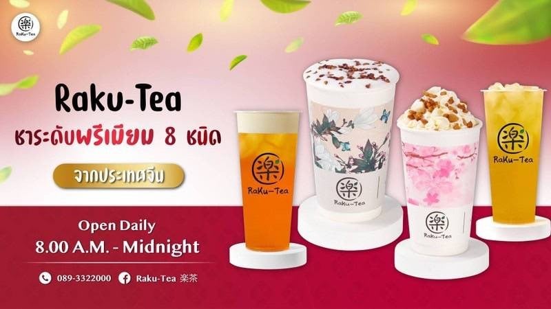 Raku-Tea 楽茶 จุฬา-บรรทัดทอง | สั่งอาหารออนไลน์ล่วงหน้า รับที่ร้านผ่านแอป ...