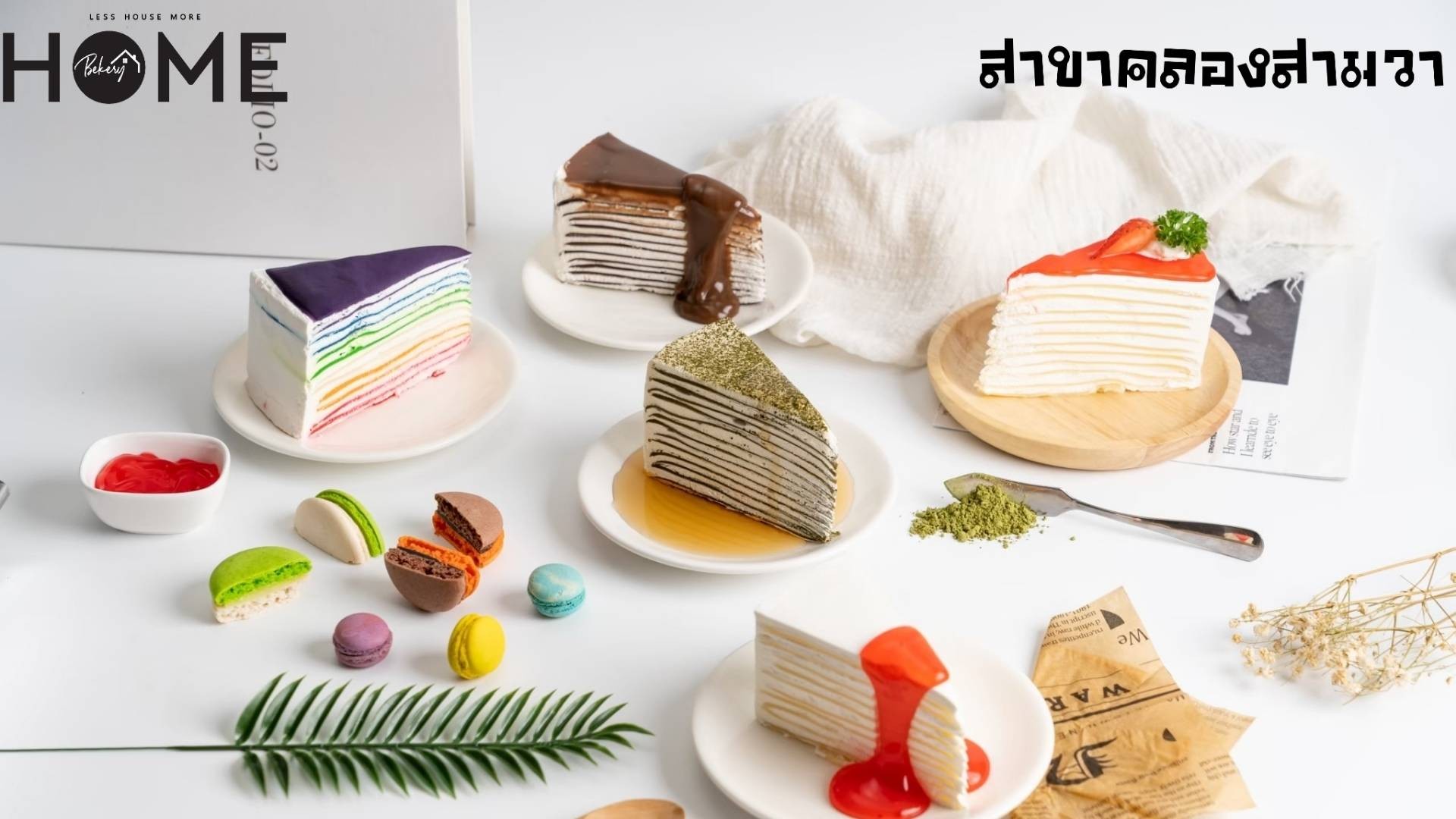 HOME bakery & food คลองสามวา | สั่งอาหารออนไลน์ล่วงหน้า รับที่ร้านผ่านแอป Wongnai | Wongnai x ...
