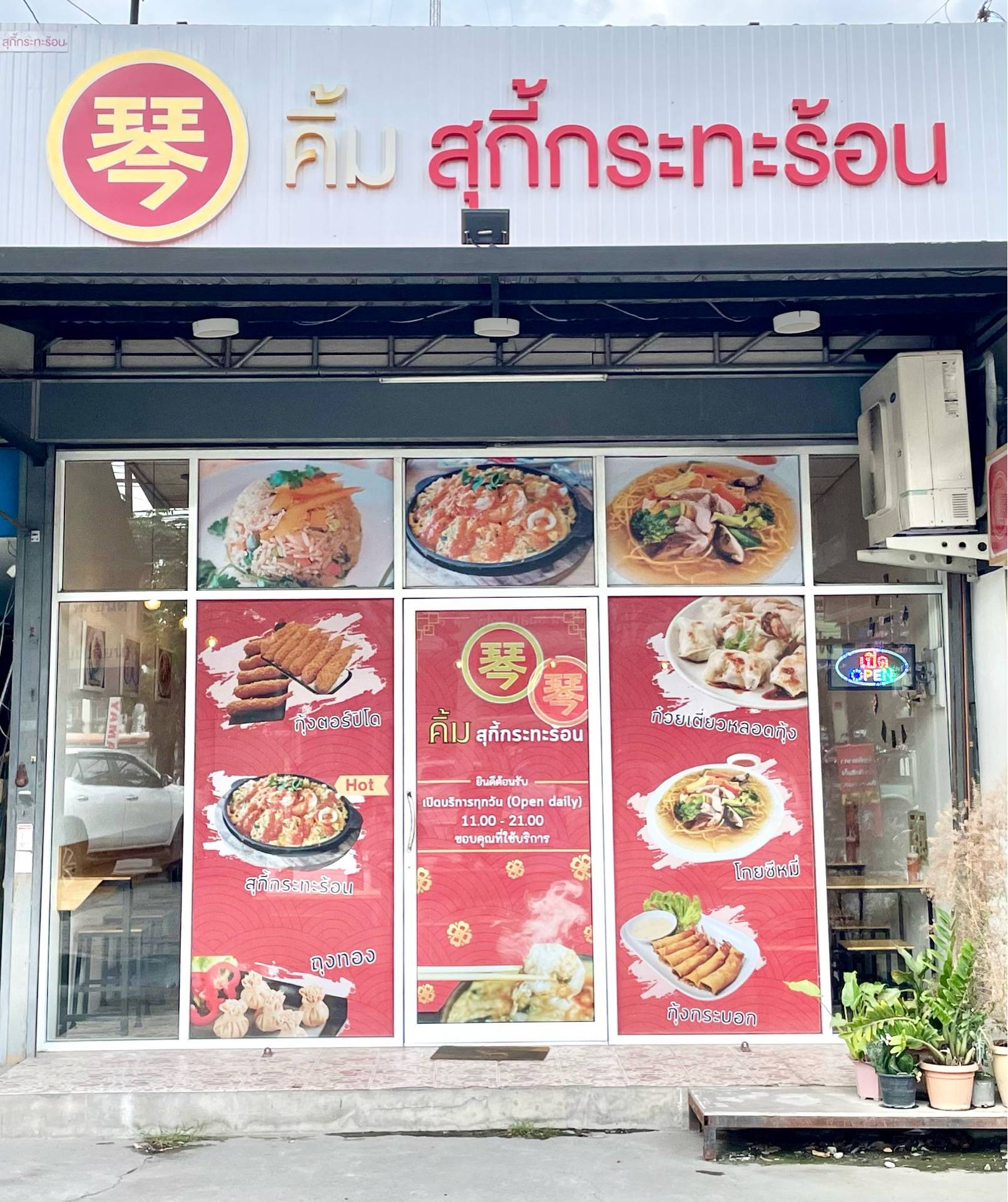 รีวิว คิ้มโภชนา สาขา Golf Channel Center - สุกี้อร่อยเสิร์ฟร้อนลวกปาก ...