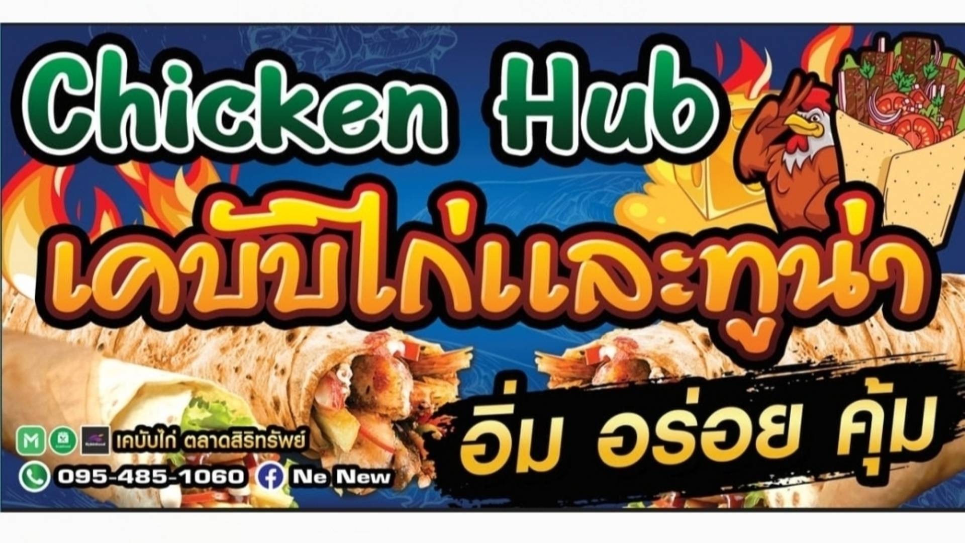 Chicken Hub เคบับไก่และทูน่า ตลาดสิริทรัพย์ - สั่งอาหารเดลิเวอรี ...