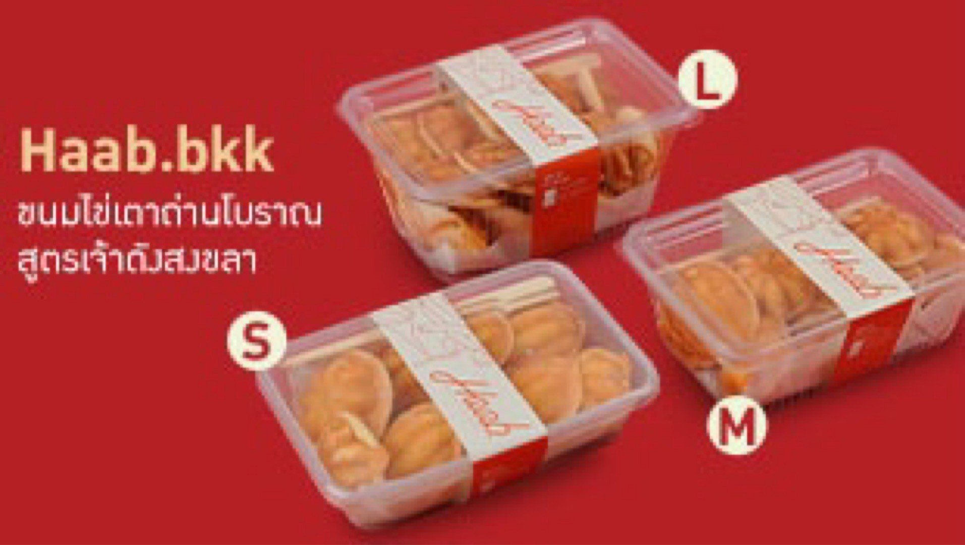 HAAB.BKK ขนมไข่สงขลา ถนนบรรทัดทอง บรรทัดทอง - สั่งอาหารเดลิเวอรี | Wongnai x LINE MAN