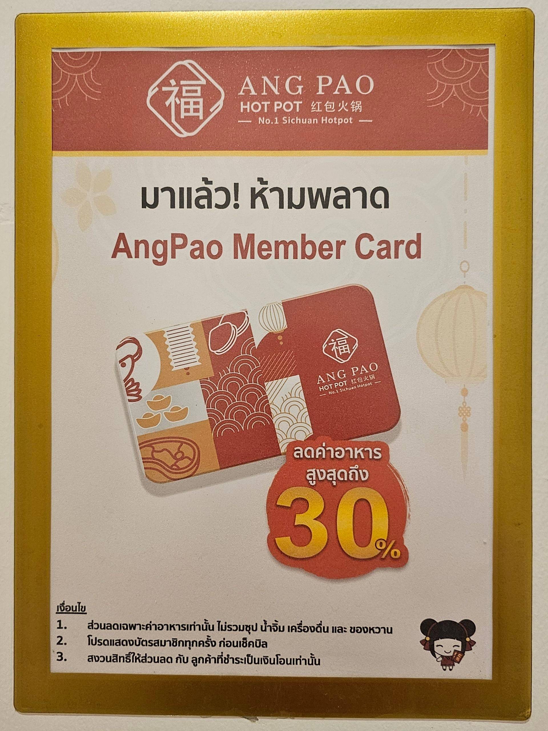 รูป Ang Pao Hot Pot