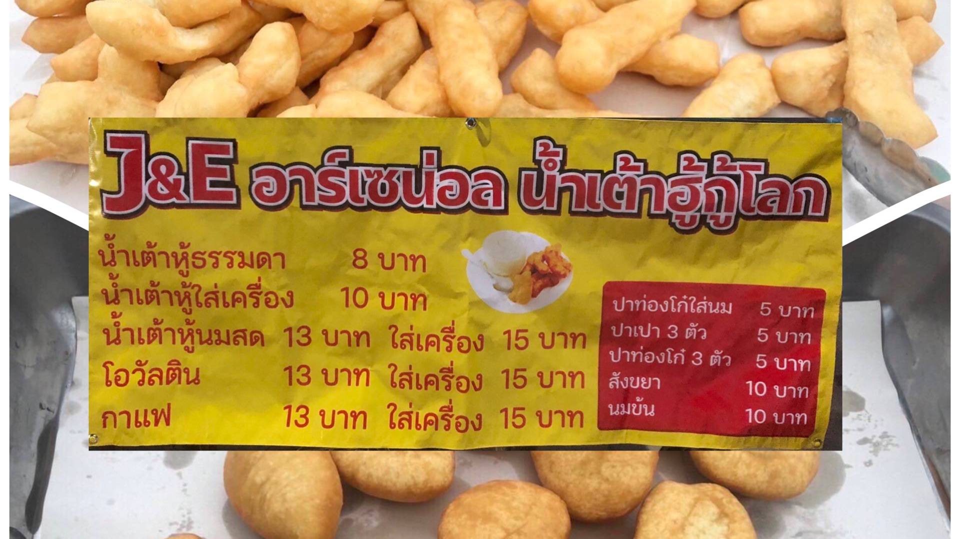น้ำเต้าหู้ปาท่องโก๋ - สั่งอาหารเดลิเวอรี | Wongnai x LINE MAN