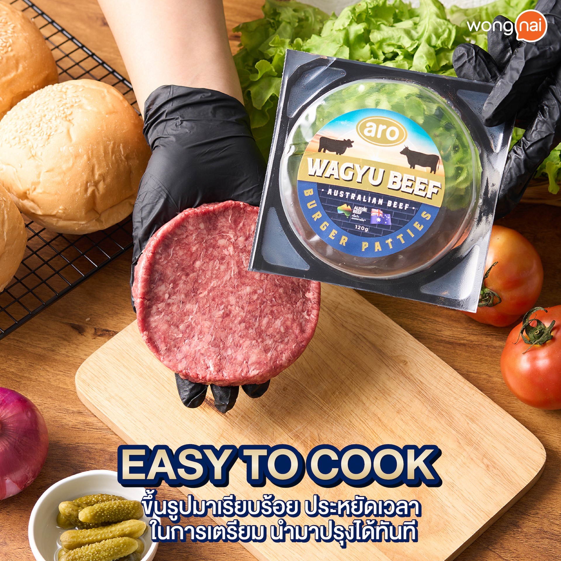 aro Gold ไส้เบอร์เกอร์วากิว เนื้อนุ่มฉ่ำสุดพรีเมียม พร้อมปรุงได้ทันใจ