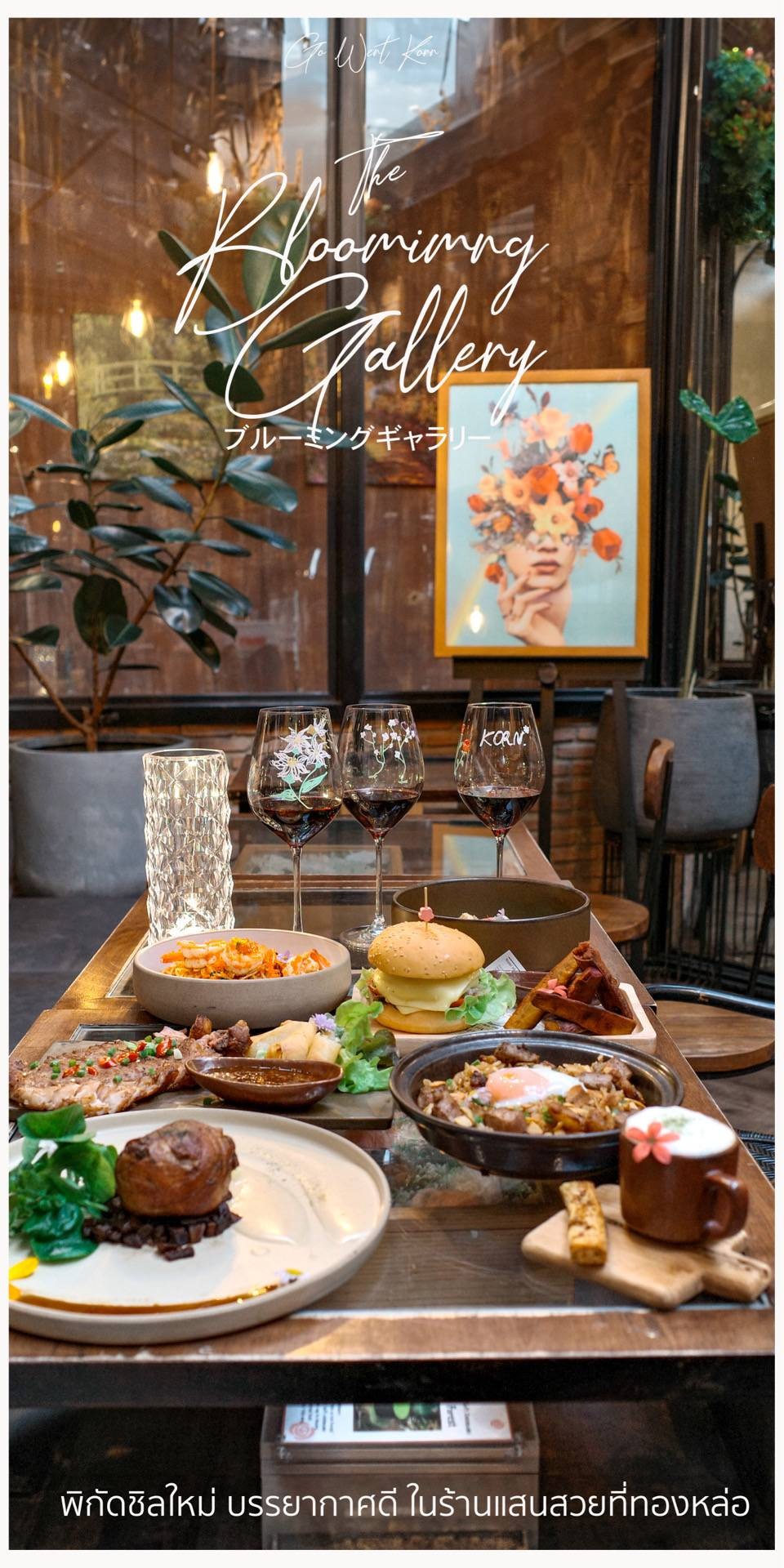 รีวิว The Blooming Gallery ทองหล่อ - The Blooming Gallery …Hidden Space ...