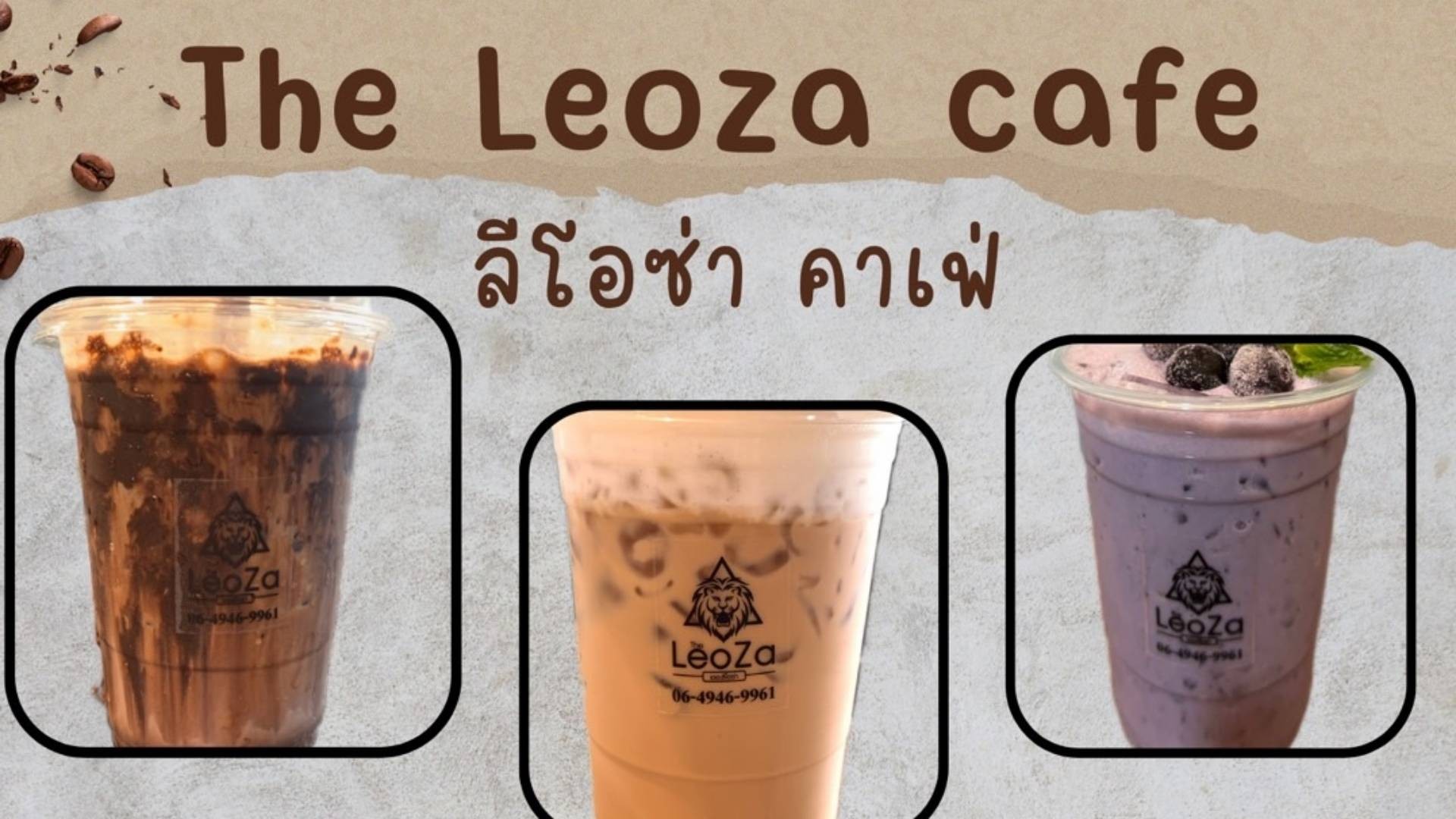The LeoZa Cafe - สั่งอาหารเดลิเวอรี | Wongnai x LINE MAN