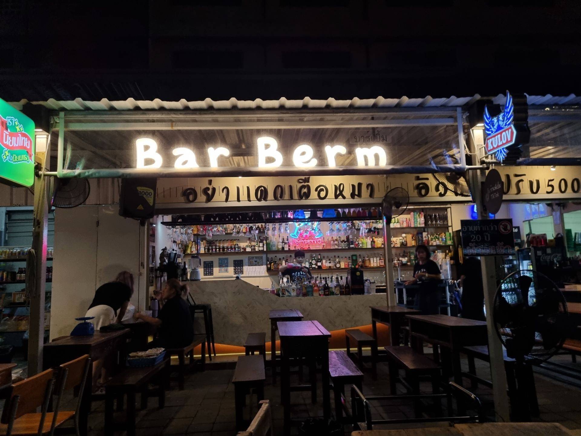 รีวิว bar beam (บาร์เบิ้ม) - มีให้เลือกหลากหลาย ราคาไม่แพง เจ้าของร้าน ...