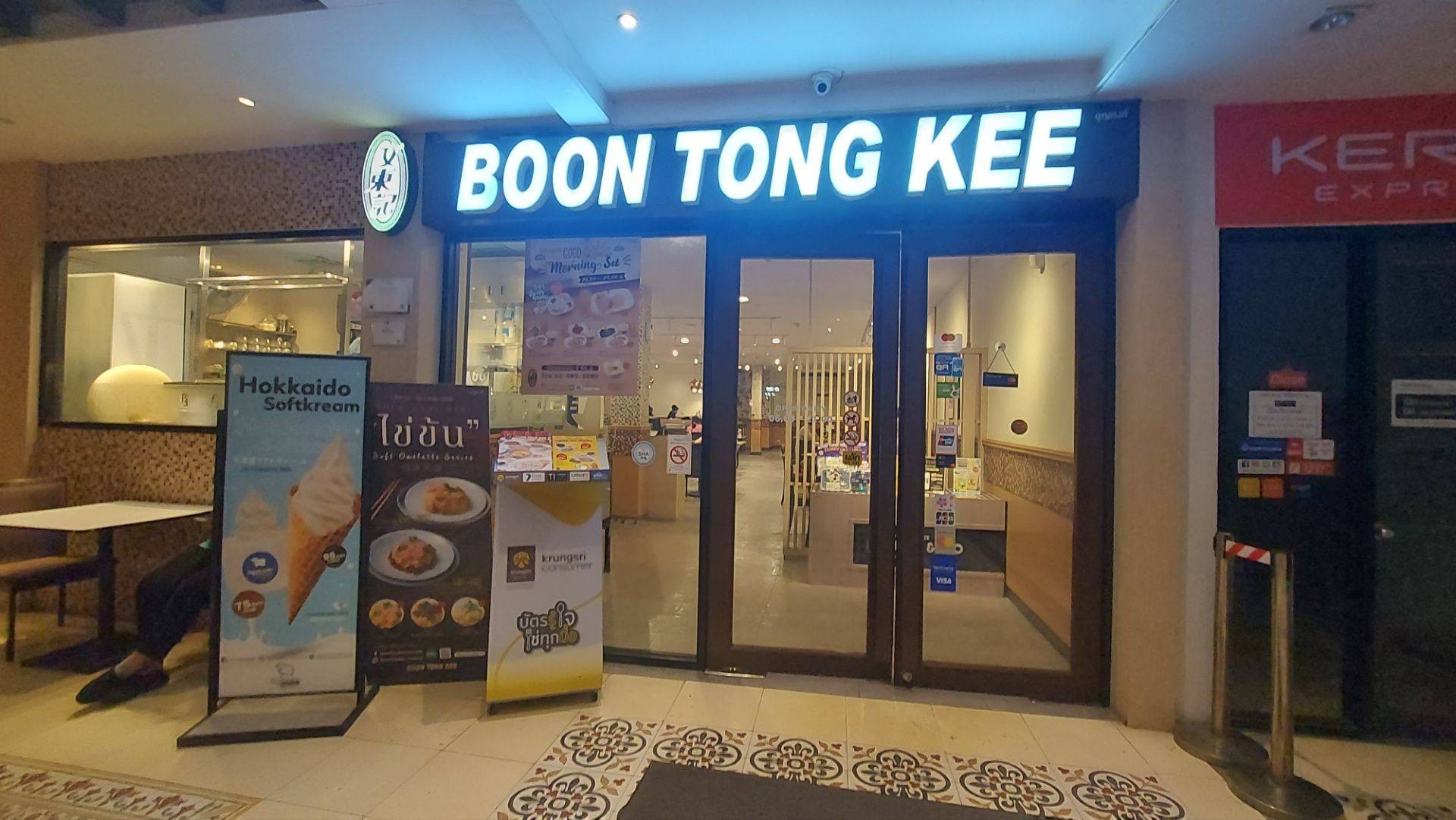 รีวิว Boon Tong Kee โครงการดิอัพ พระราม 3 - บุญตงกี่ ยังไม่ได้ไปไหนนะ ...