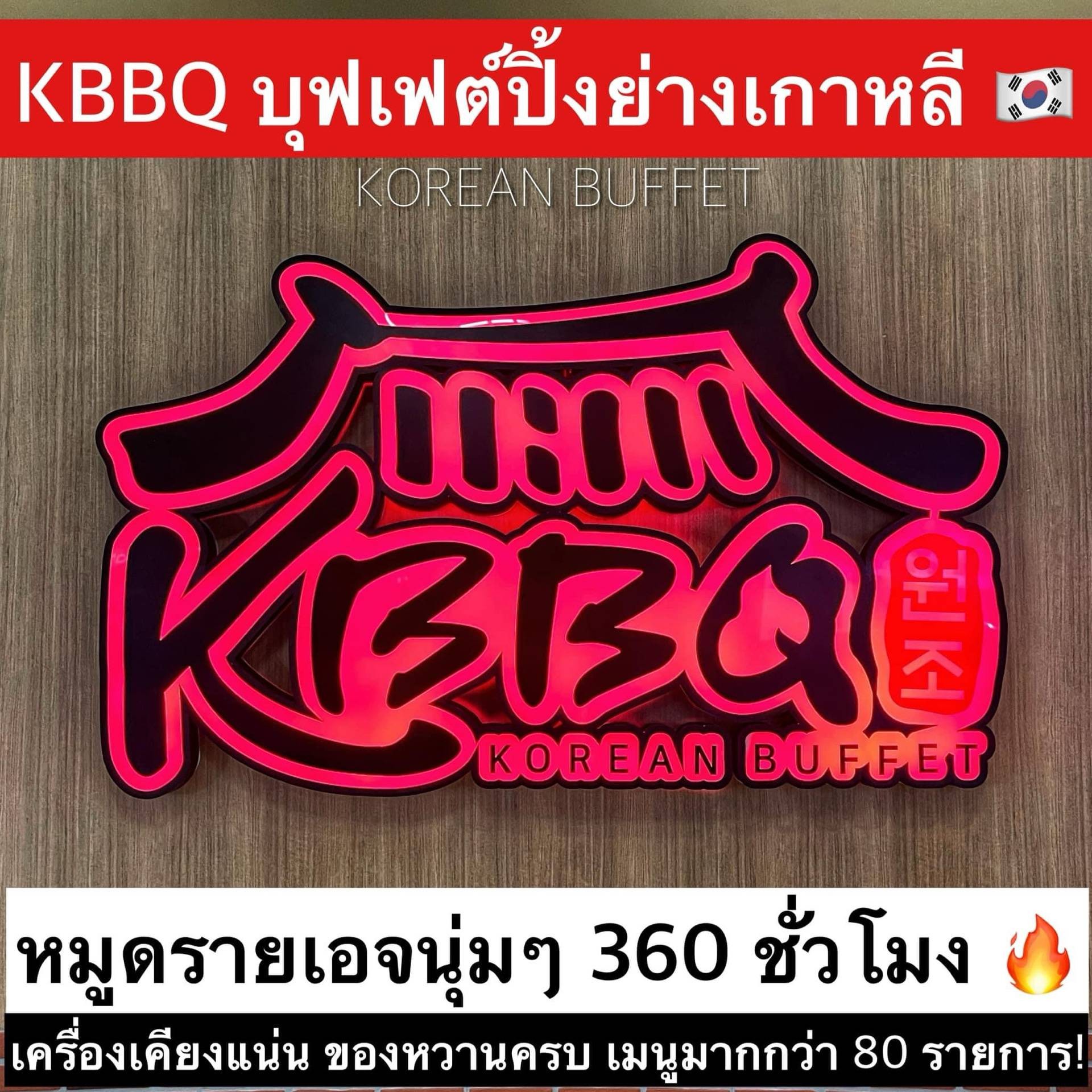 รูป KBBQ Korean Buffet สาขาลาดพร้าว ลาดพร้าว 83