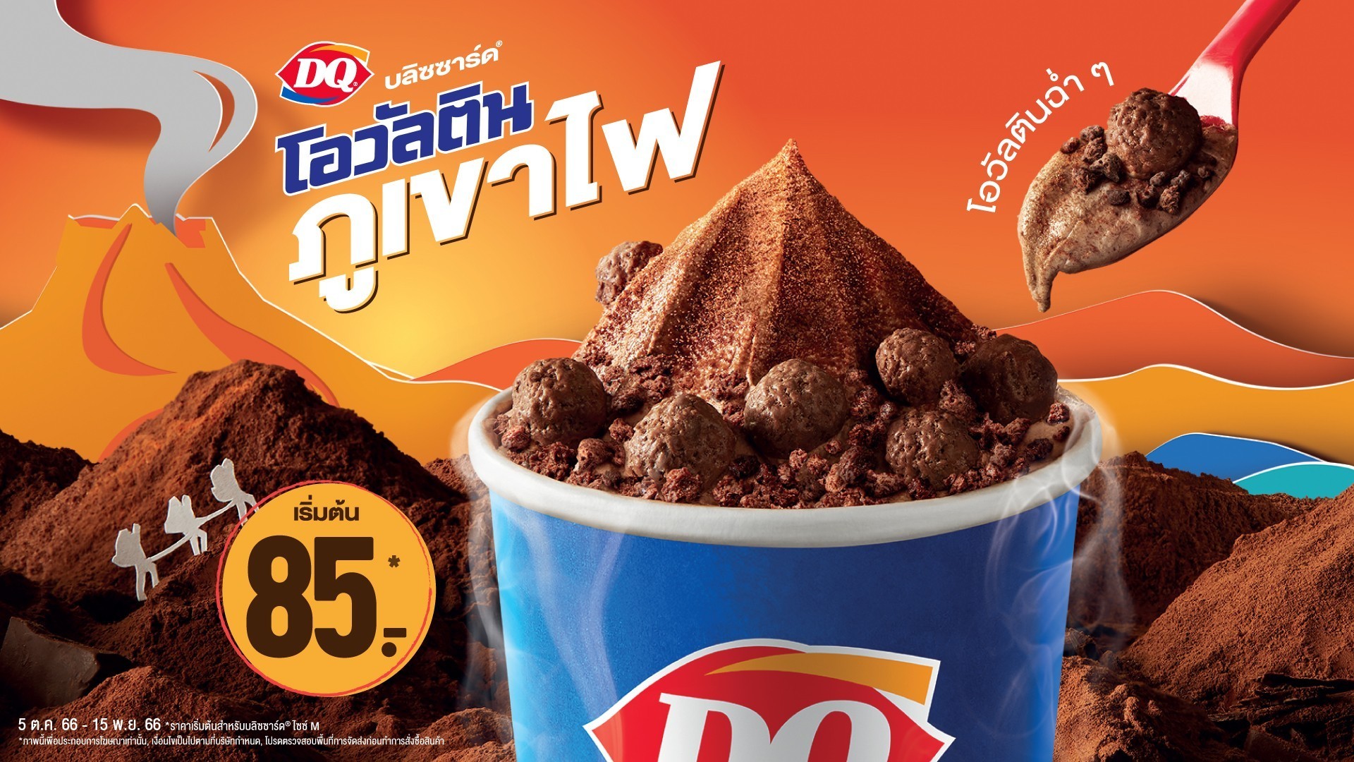 ร้าน Dairy Queen ® BIG C RATCHADA | รีวิวร้านอาหาร