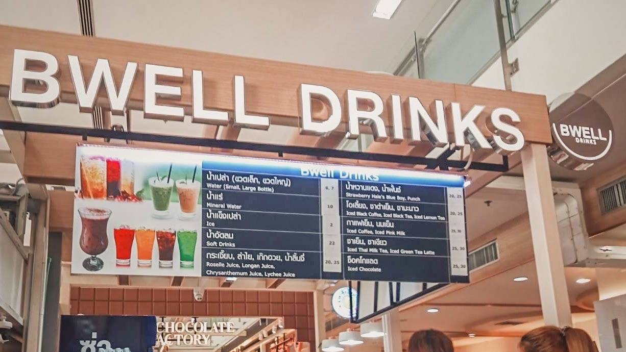 รีวิว Bwell ศูนย์อาหารโรงพยาบาลจุฬาฯ