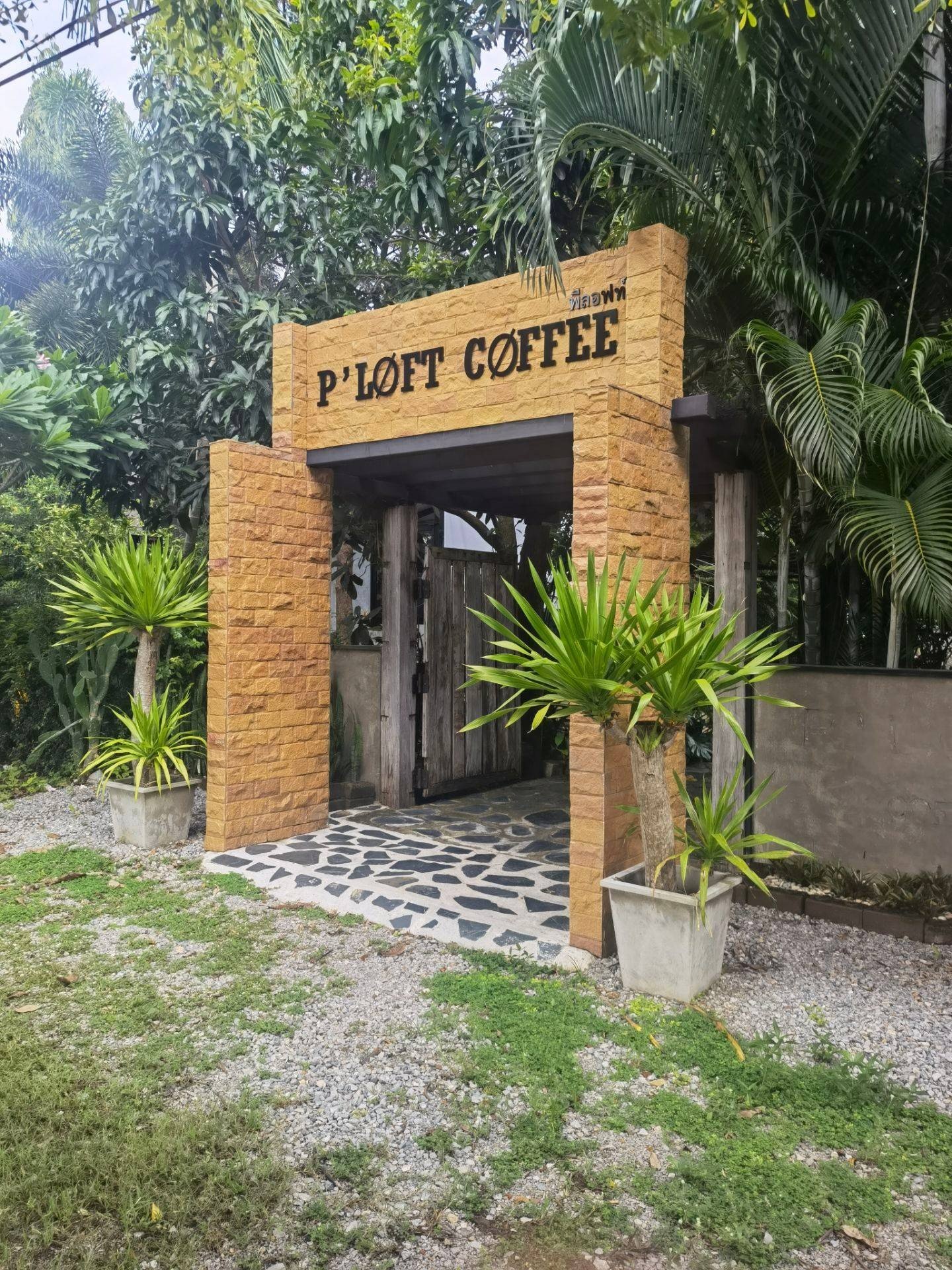 รีวิว P’ LOFT Coffee - ร่มรื่น น่านั่ง อร่อย ไม่แพง เจ้าของร้านน่ารัก