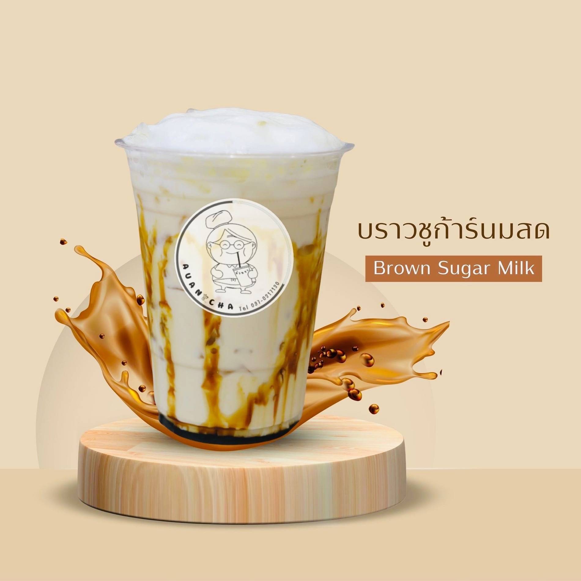 ร้าน Auan Cha "อ้วนชา" | รีวิวร้านอาหาร