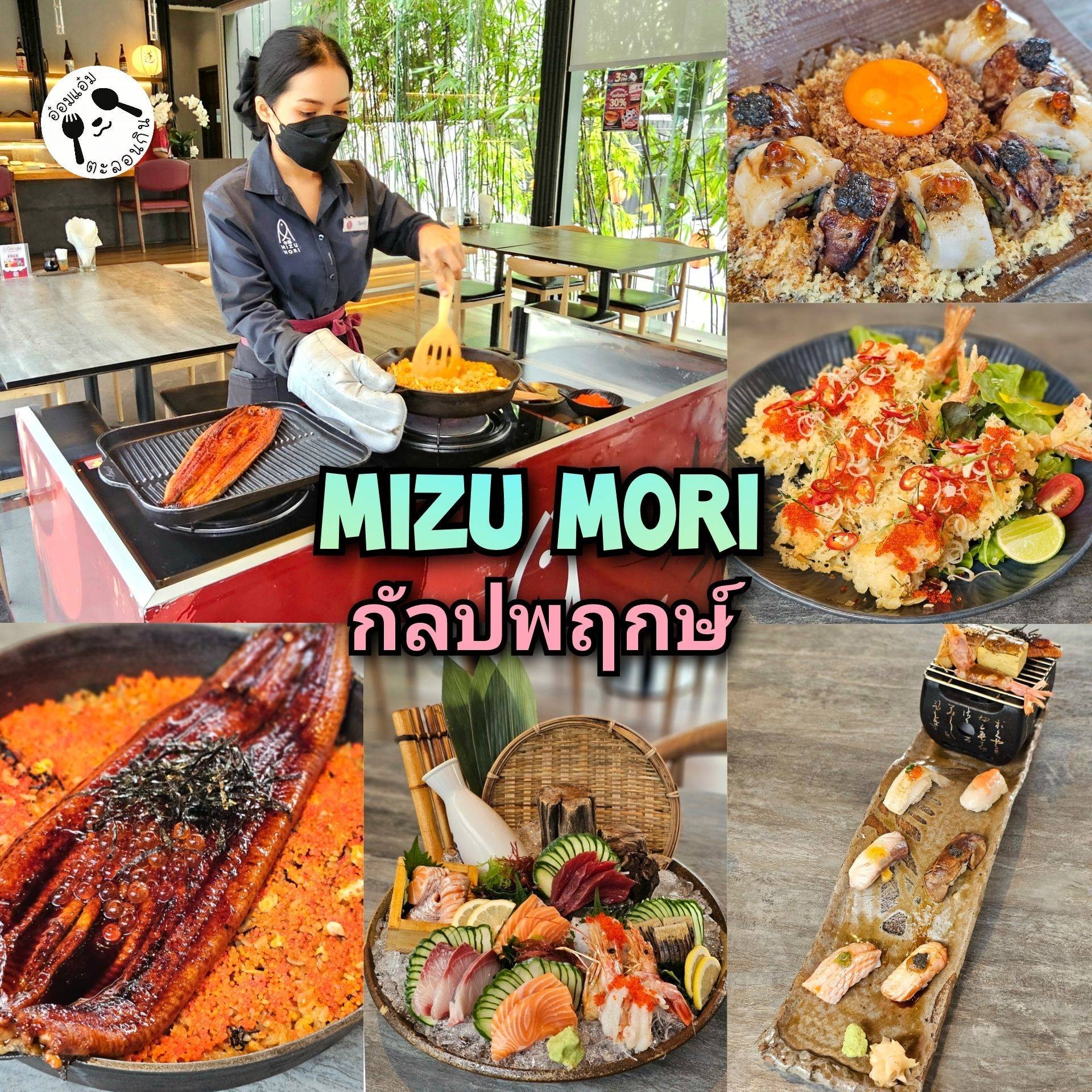 รีวิว Sushi Mori สาขา กัลปพฤกษ์ - ข้าวผัดปลาไหลดีงามมม
