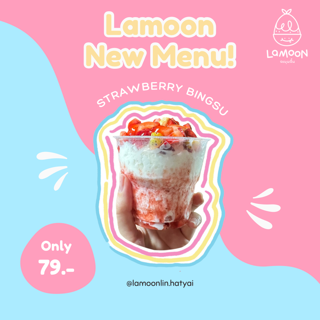 ร้าน Lamoon - ละมุนลิ้น Hatyai สาย 3 | รีวิวร้านอาหาร