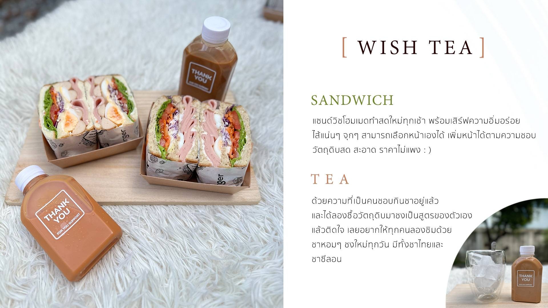 ร้าน Wish tea | รีวิวร้านอาหาร