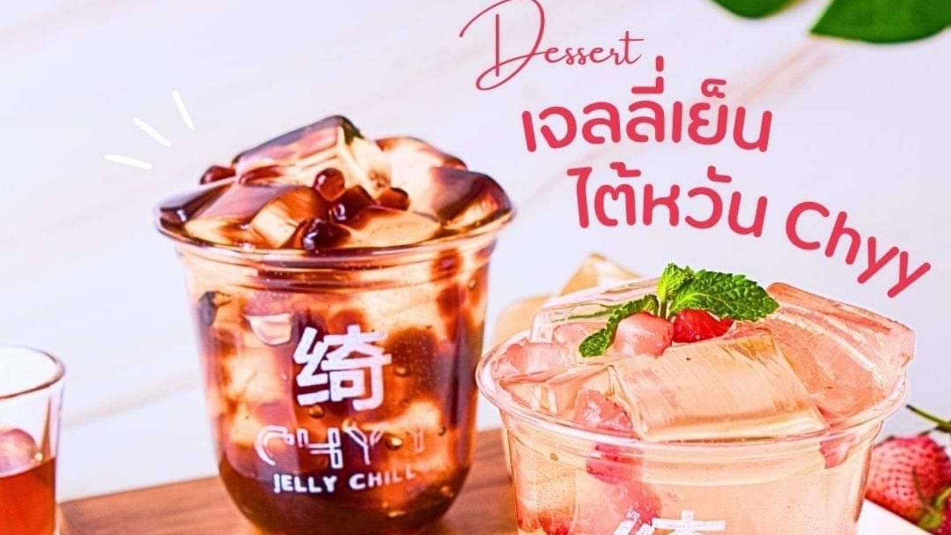 Ice Station X Chyy Jelly @Bangna Market Bangna Market - สั่งอาหารเดลิเ ...