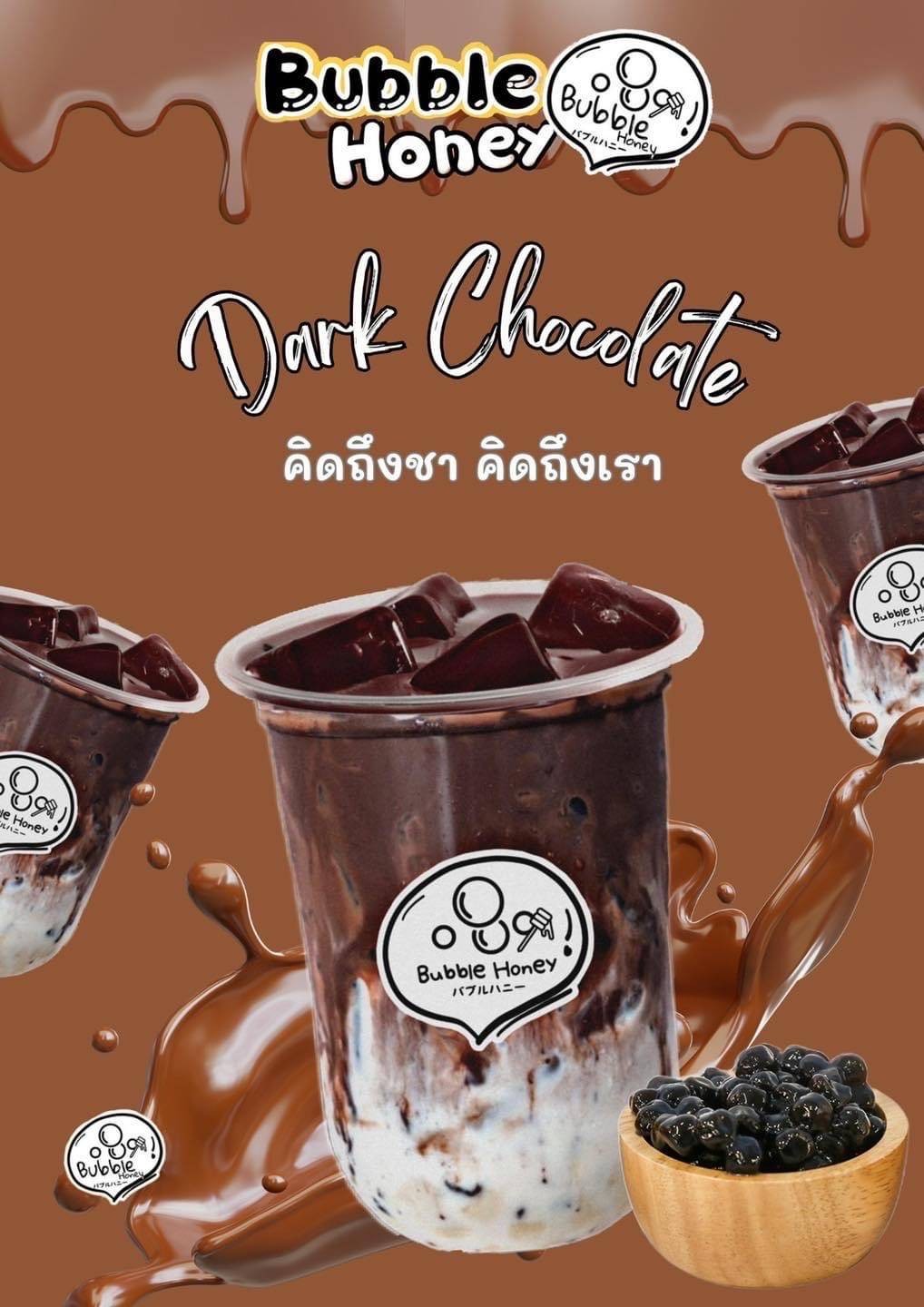 รูป ชานมไข่มุก 𝐁𝐮𝐛𝐛𝐥𝐞 𝐇𝐨𝐧𝐞𝐲 เชียงราย