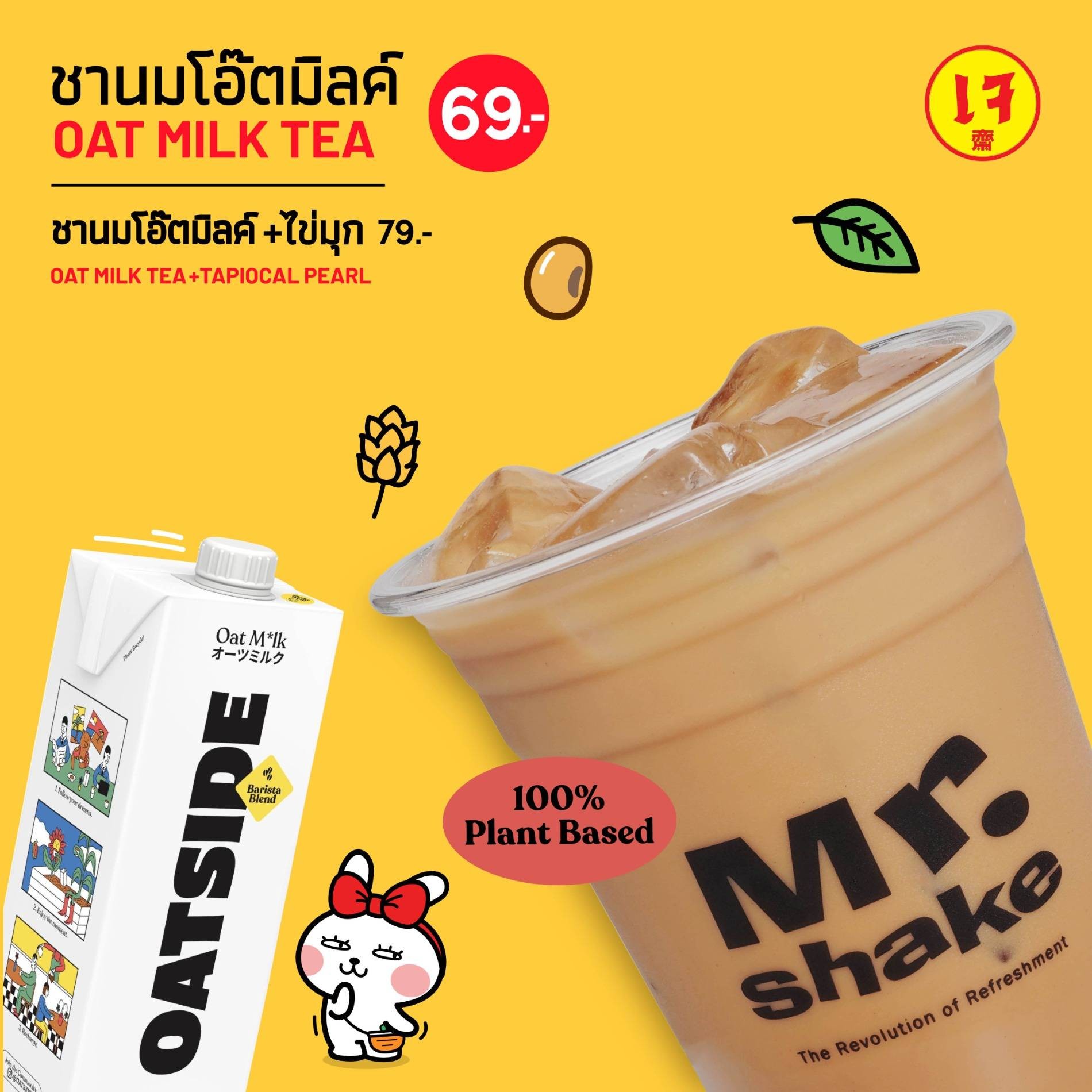 Mr.Shake จามจุรีสแควร์ - สั่งอาหารเดลิเวอรี | Wongnai x LINE MAN