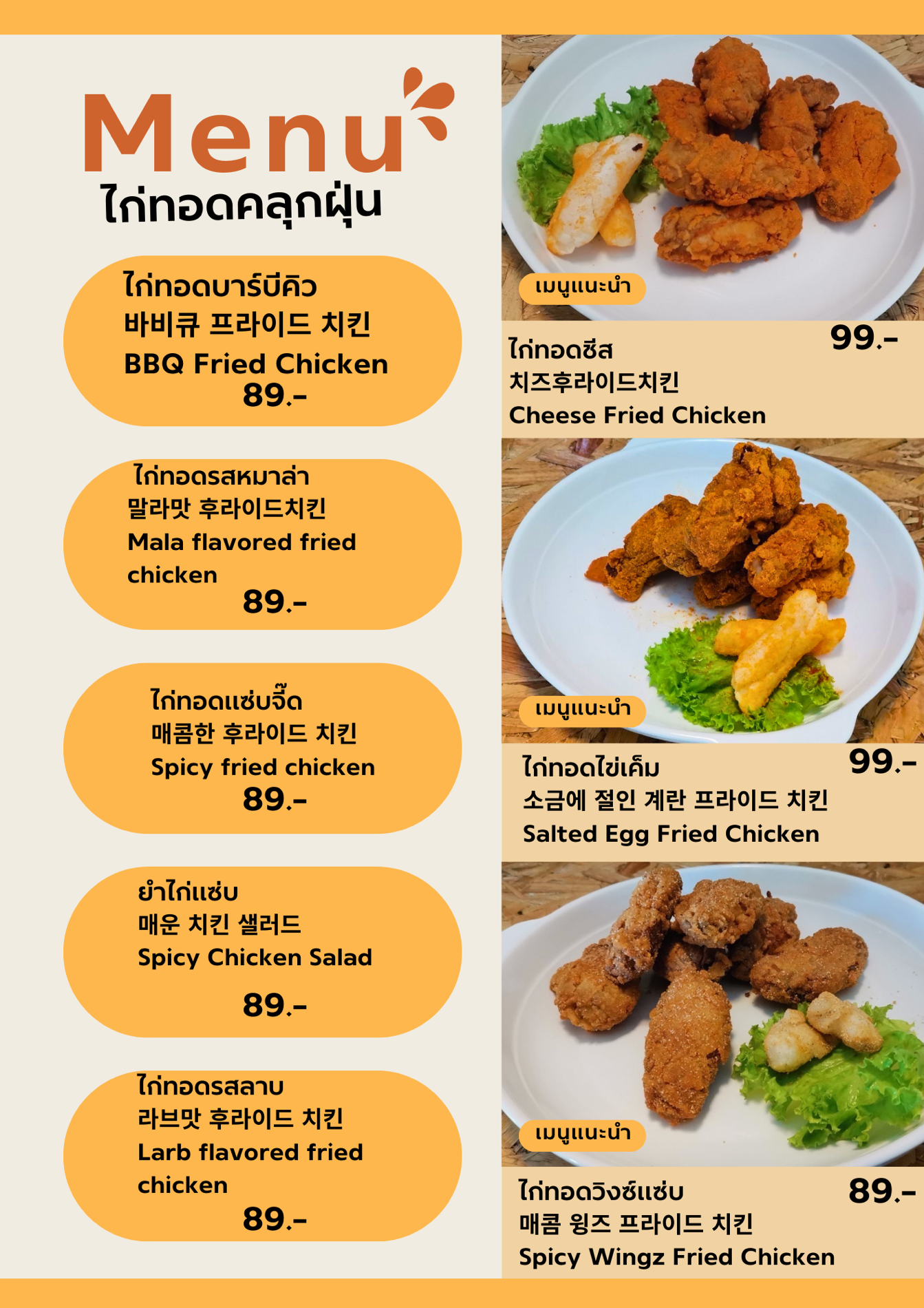 ร้าน ชิกตังชิกเก้น | รีวิวร้านอาหาร