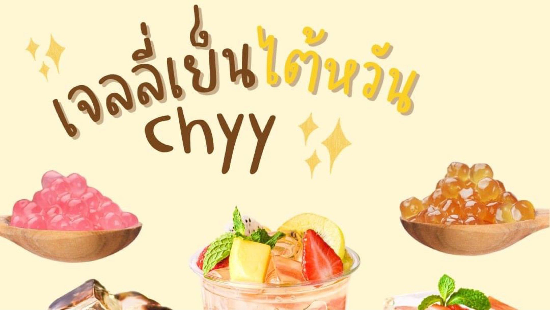 Chyy Jelly เจลลี่เย็นไต้หวัน สาขาอุตรดิตถ์ - สั่งอาหารเดลิเวอรี ...