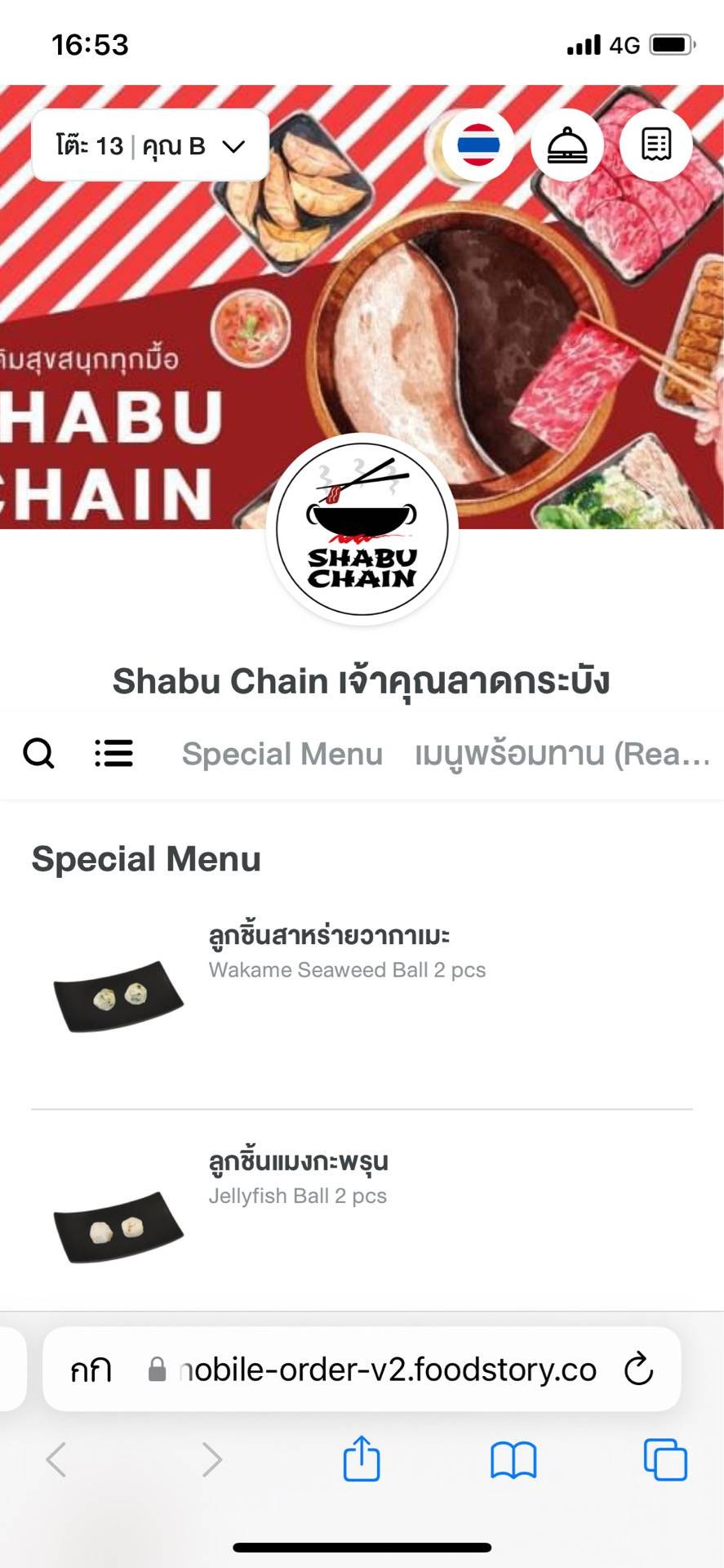รูป Shabu Chain ชาบูเชน เจ้าคุณลาดกระบัง