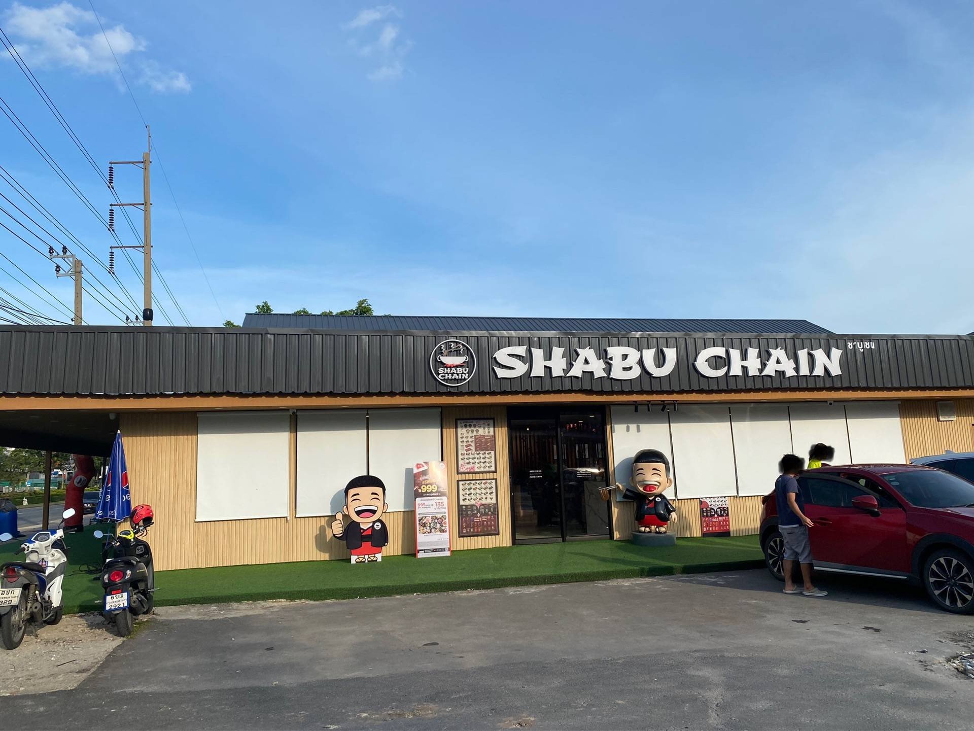 รูป Shabu Chain เจ้าคุณลาดกระบัง
