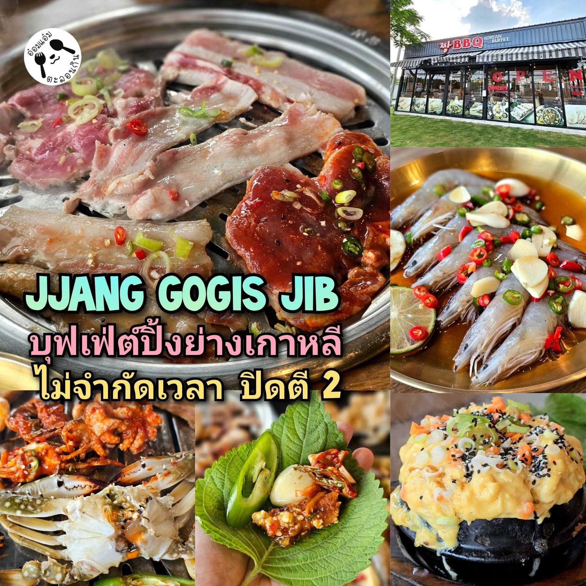 รีวิว JJANG Jjang ร้านอาหารเกาหลี 짱 ปิ้งย่างบุฟเฟ่ต์ 000001 - บุฟเฟ่ต์ปิ้งย่างเกาหลี 369Net ไม่ ...