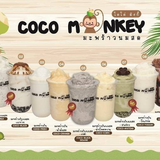 ร้าน Coco Monkey ปตท.ศรีอุดม | รีวิวร้านอาหาร