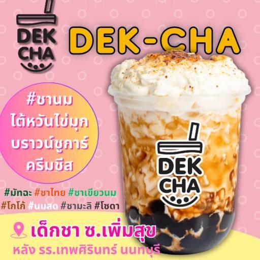 ร้าน Dekcha เด็กชา ซอยเพิ่มสุข หลัง รร.เทพศิรินทร์ นนทบุรี อำเภอ ปลายบาง | รีวิวร้านอาหาร
